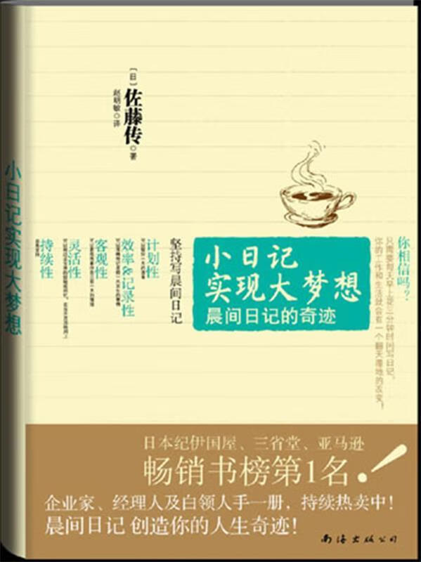 小日记实现大梦想