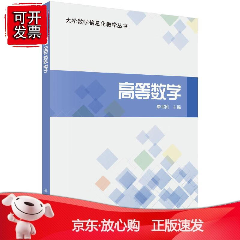 高等数学李书刚