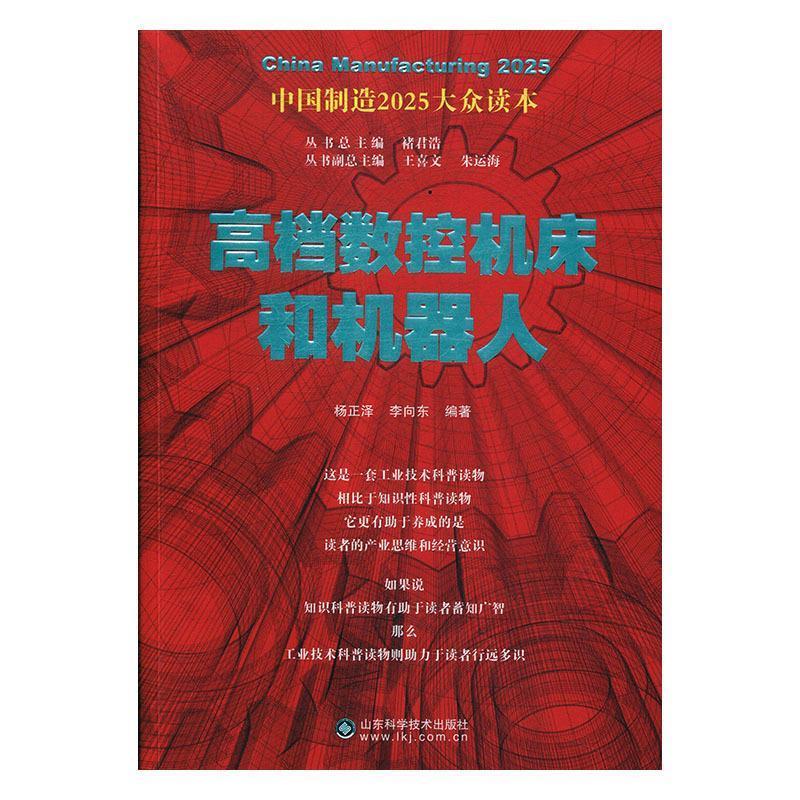 高档数控机床和机器人