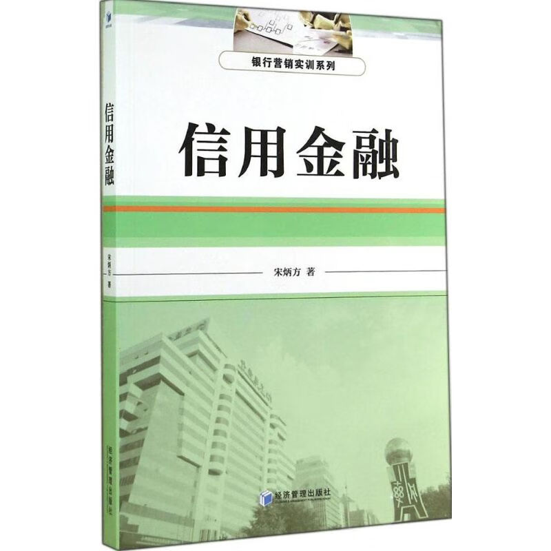 信用金融
