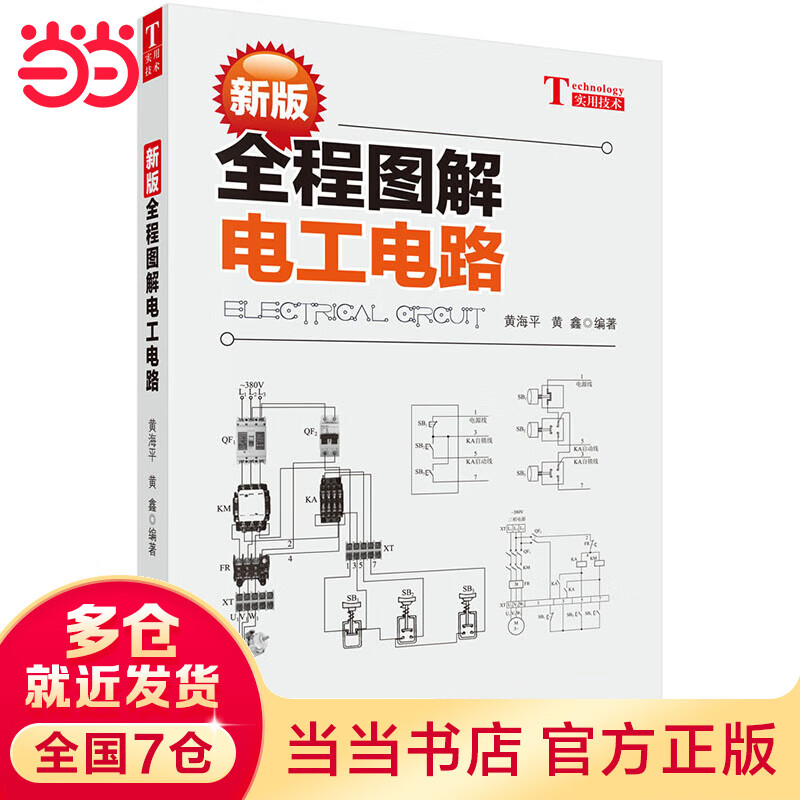 新版全程图解电工电路