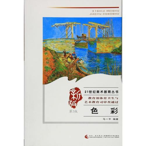 色彩第3版