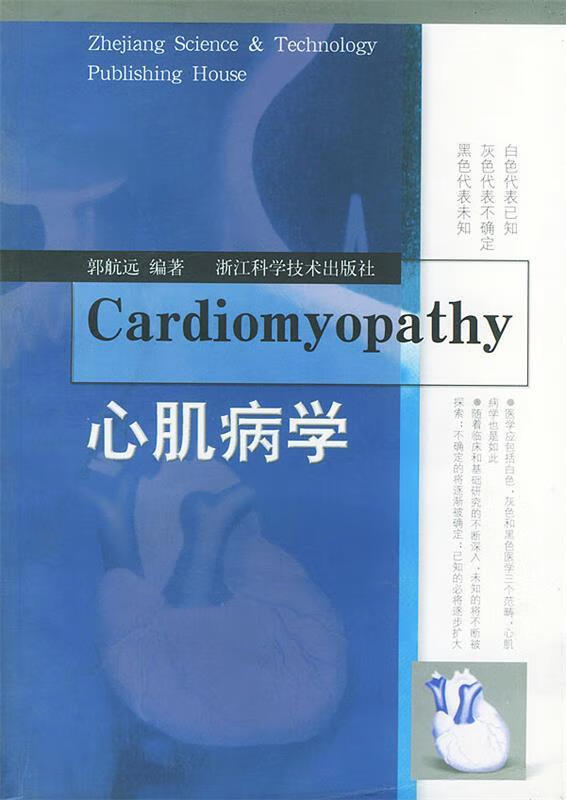 心肌病学