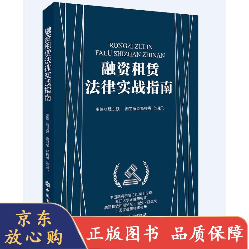 融资租赁法律实战指南
