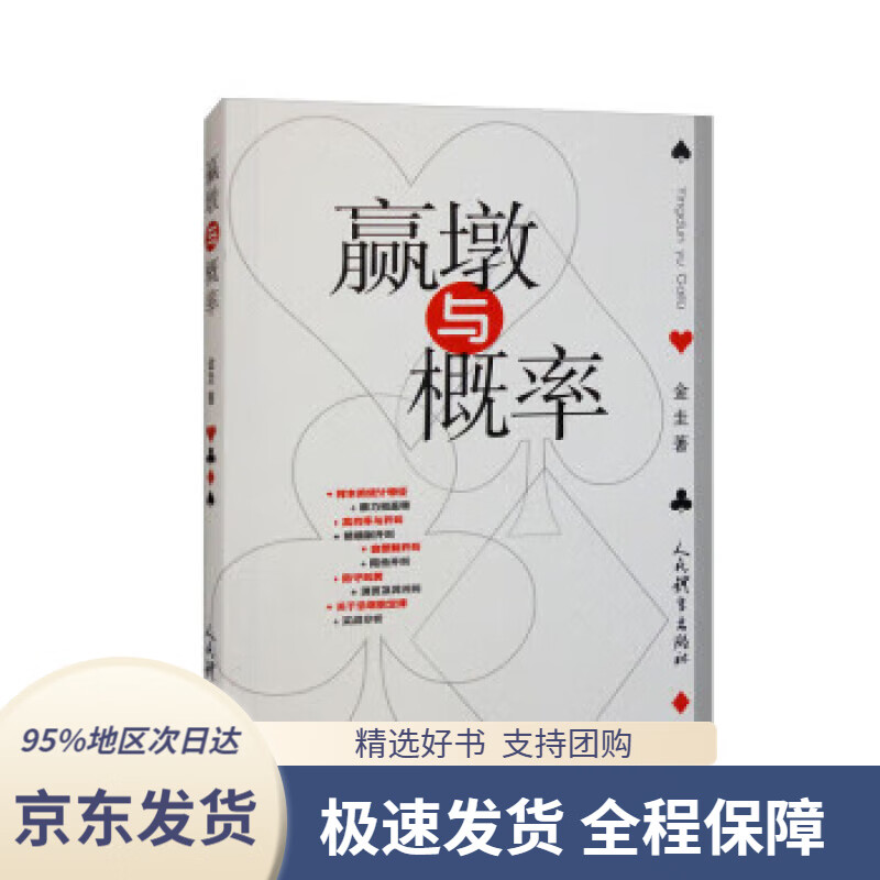 【 京东配送 支持团购】赢墩与概率