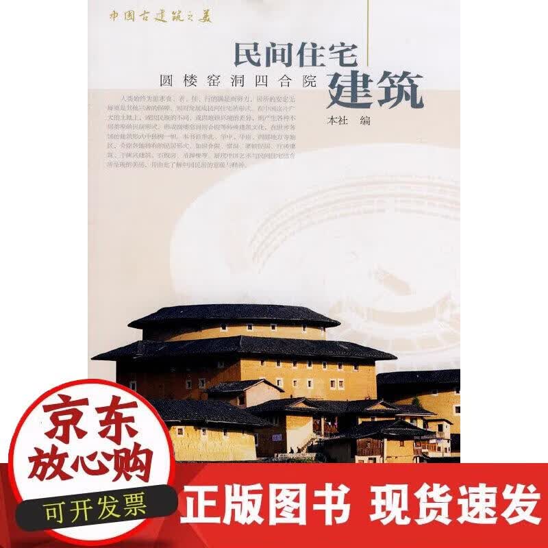 【现货】民间住宅建筑