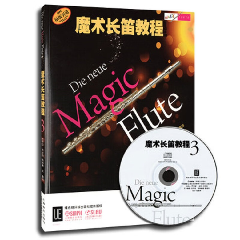 魔术长笛教程(附光盘3原版引进)