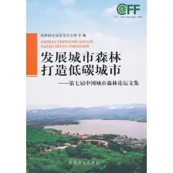 发展城市森林 打造低碳城市