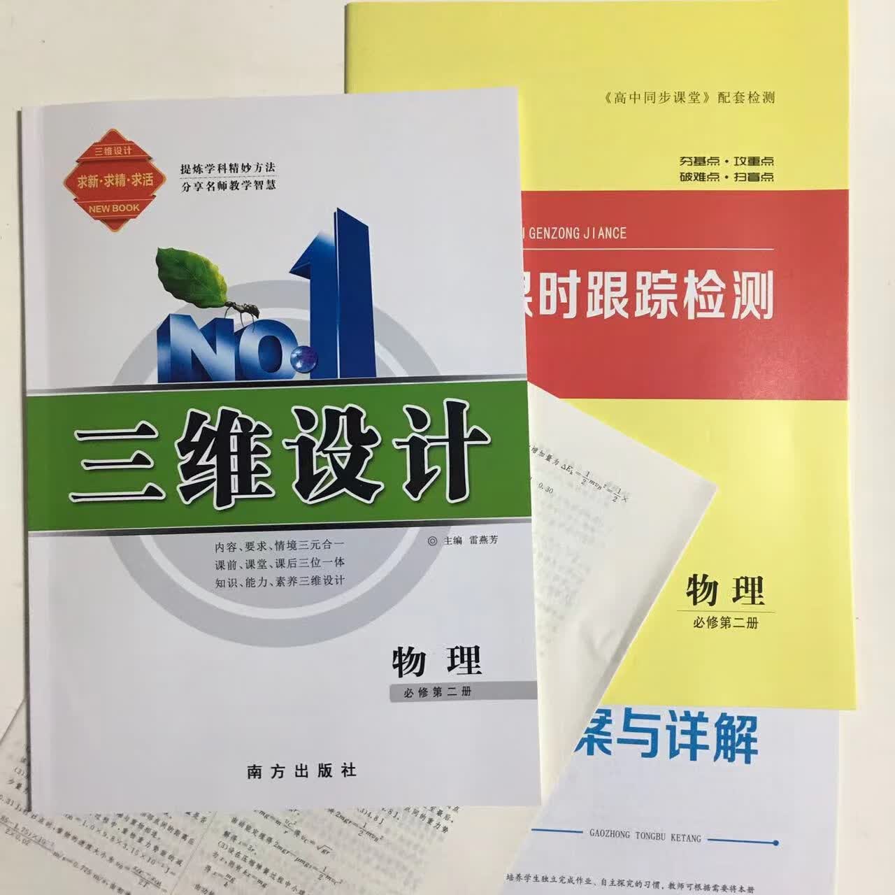 2023高一新教材三维设计语文数学英物化生政史地必修册人教版 2023三维设计物理必修第二册人教
