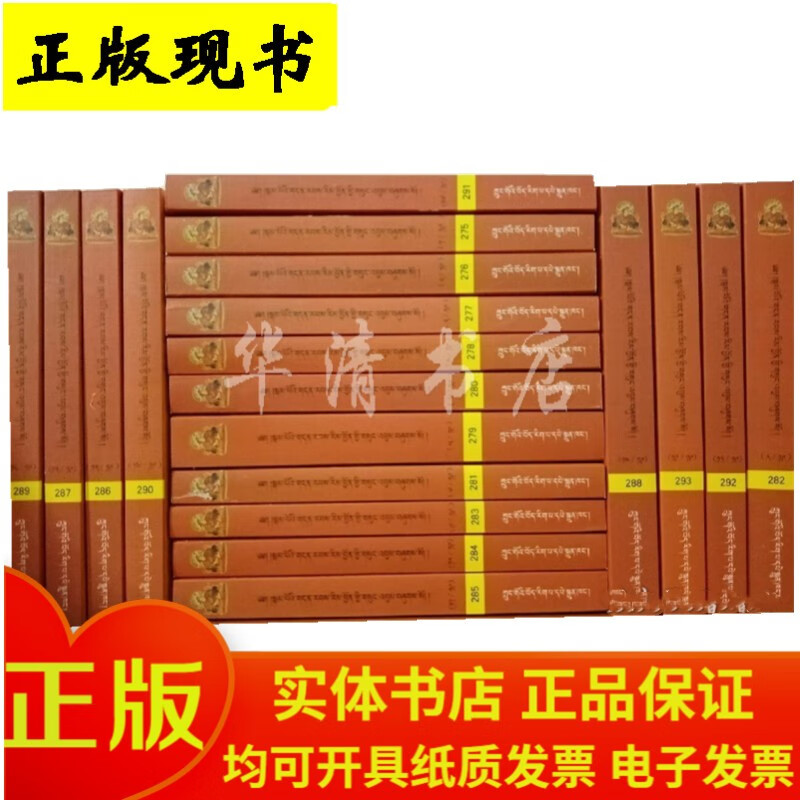 先哲遗书：刚波瓦师徒文集（275-293卷，共19卷）（藏文）