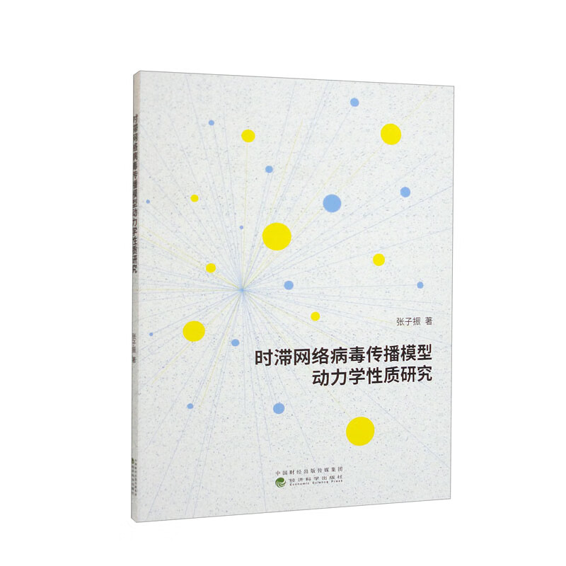 时滞网络病毒传播模型动力学性质研究