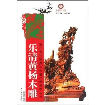 乐清黄杨木雕【新人有礼】