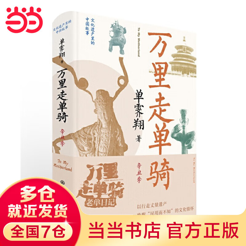 万里走单骑?辛丑季