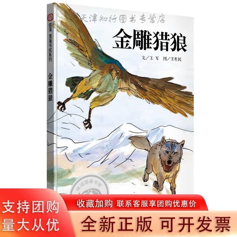 图画书奖系列 金雕猎狼