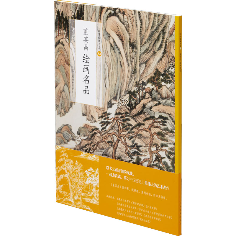 董其昌绘画名品 图书