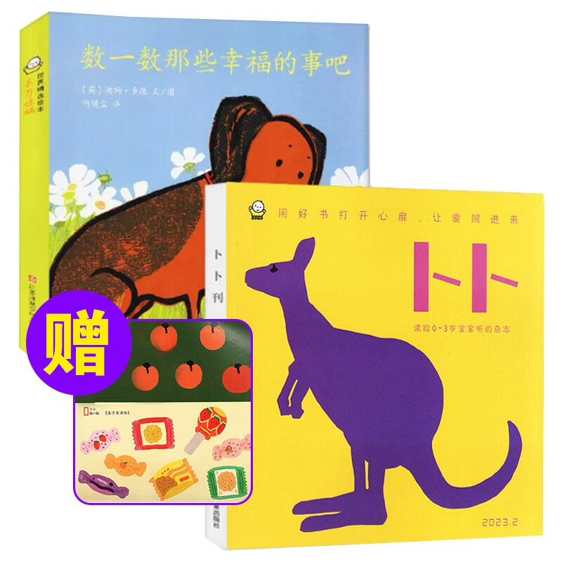 【23年8月新到】东方娃娃卜卜刊杂志2023年1-12月全年共24本（智力刊+婴儿纸板书)  0-4岁婴幼儿宝宝早教益智启蒙期刊杂志 2023年2月【袋鼠】