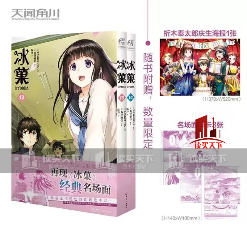 冰菓13+14册/2册全/米泽穗信原作/TASKOHNA编绘校园青春推理漫画故事/天闻角川/书籍k/预售/不让上架