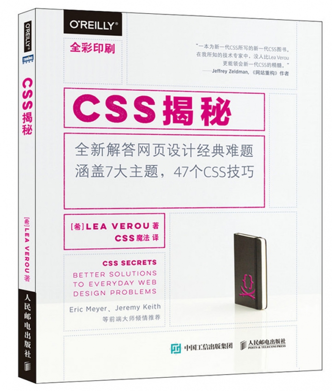 CSS揭秘(彩印)
