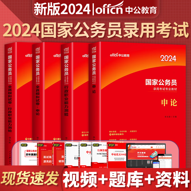 考公教材中公教育国考公务员考试2024年国家公务员申论和行测用书历年真题试卷5000题刷题库2023公考资料24省考备考行政执法类套装 2024版 申论+行测 教材+模拟试卷