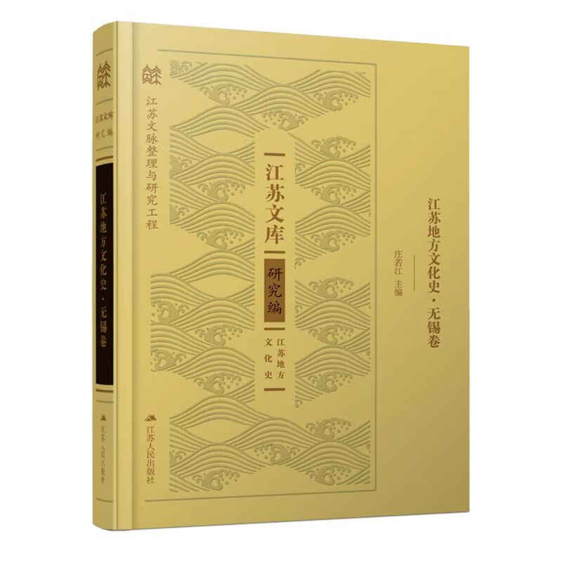 江苏地方文化史(无锡卷)(精)/江苏文库