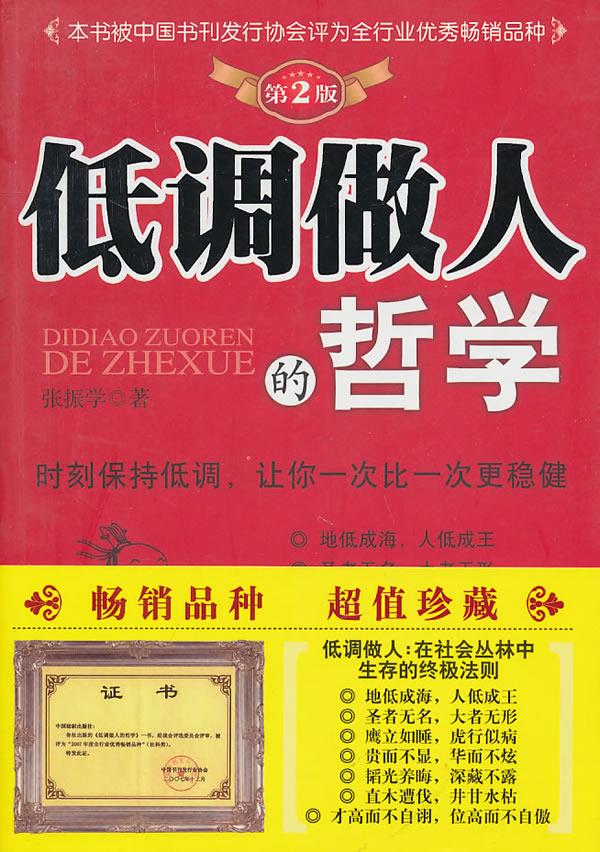低调做人的哲学