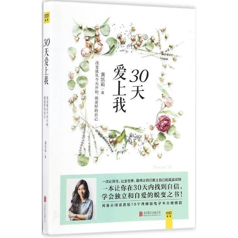 30天爱上我【特惠】
