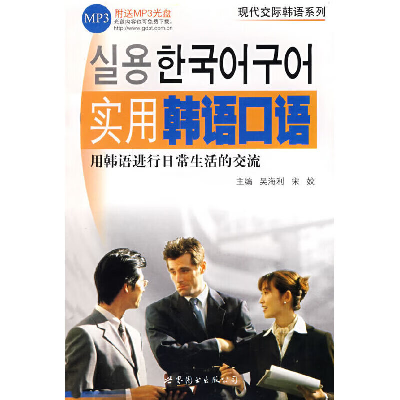 实用韩语口语（含盘）