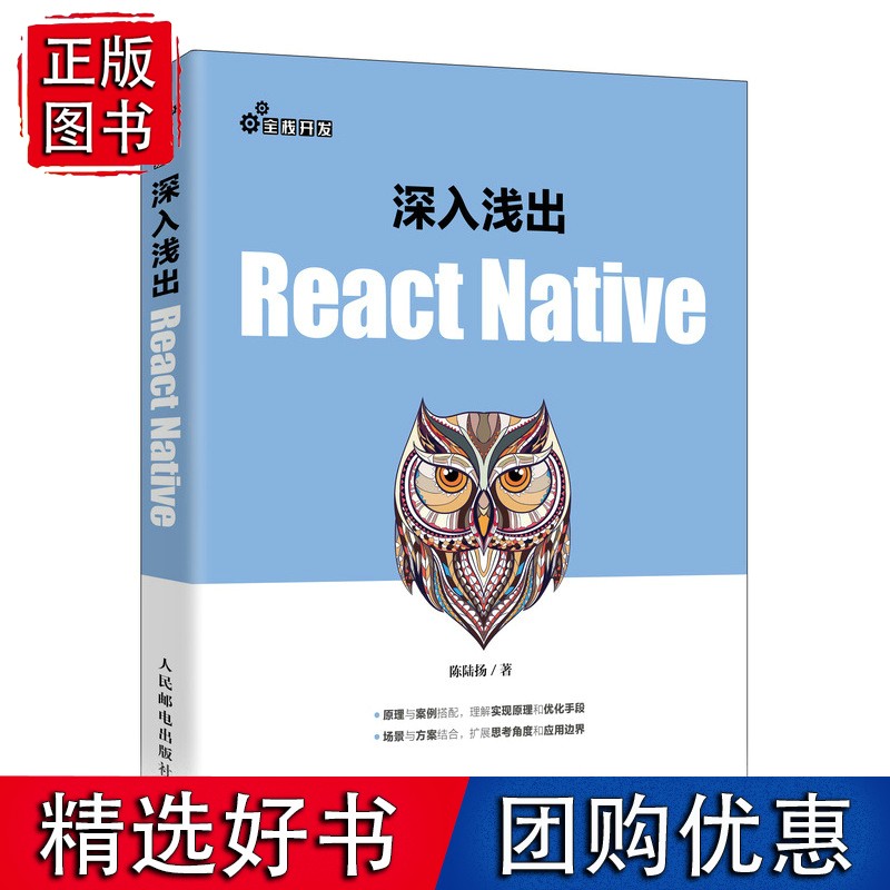 深入浅出React Native