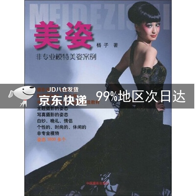 美姿：非专业模特美姿案例