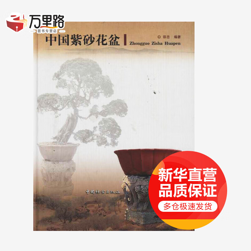 中国紫砂花盆