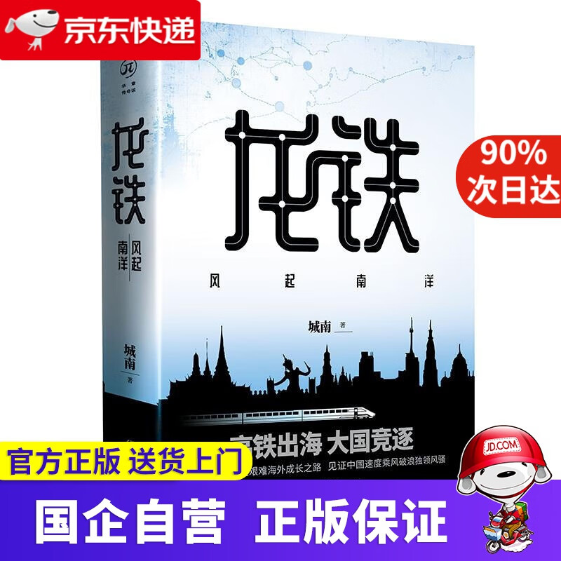 龙铁：风起南洋
