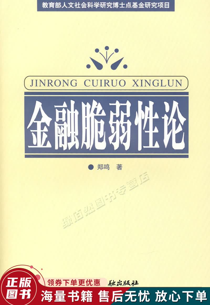 金融脆弱性论