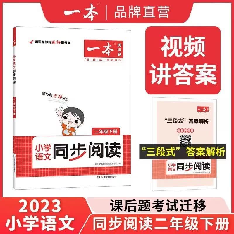 小学  2023小学语文训练二三四年级语文上册 二年级下 同步阅读