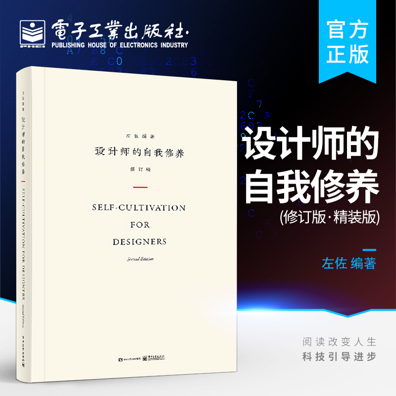 设计师的自我修养（修订版）（精装版）（全彩）