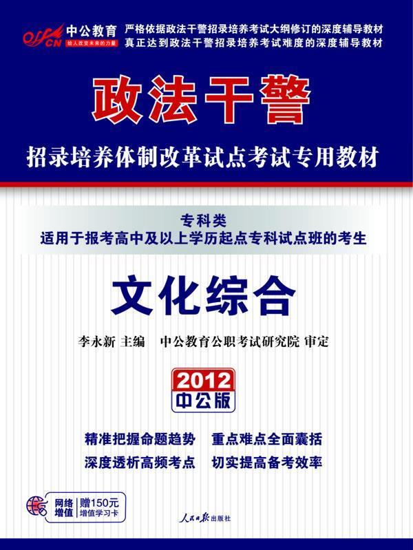 2012公共版政法干警 专业综合II 李永新 编【书】