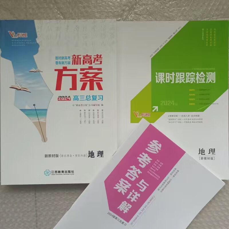 2024新方案总复习 地理 新教材版