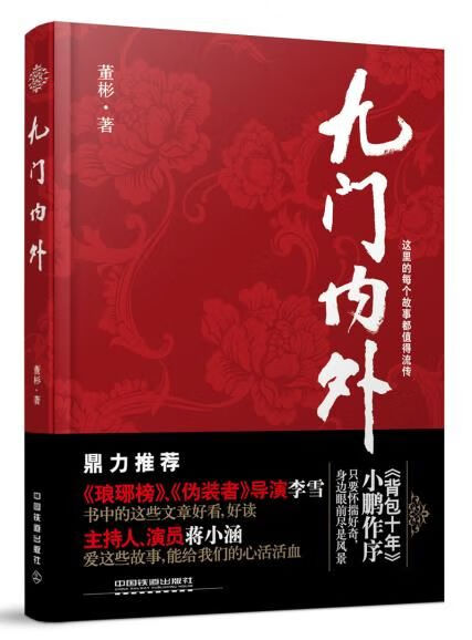九门内外