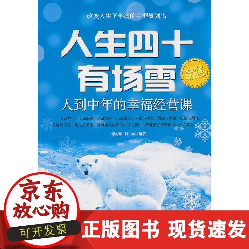 【现货】人生四十有场雪