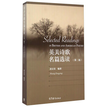 英美诗歌名篇选读【，放心购买】