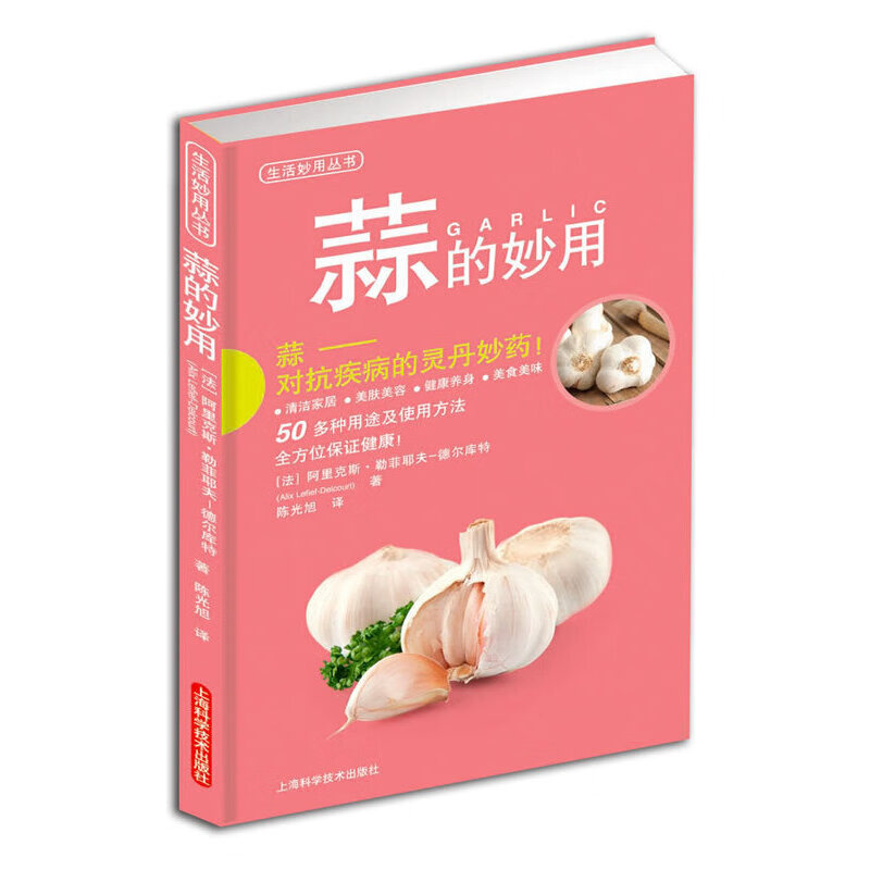 蒜的妙用
