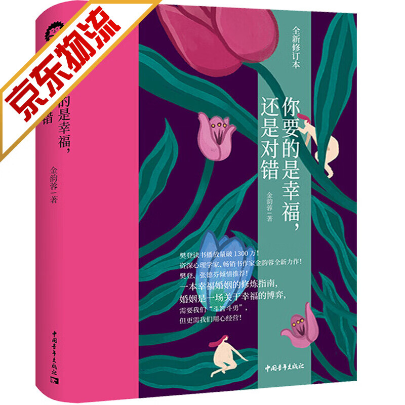 【系列自选】婚姻与两性 两性关系书籍 你要的是幸福 还是对错