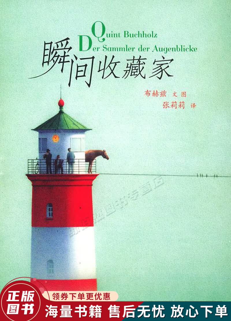 瞬间收藏家