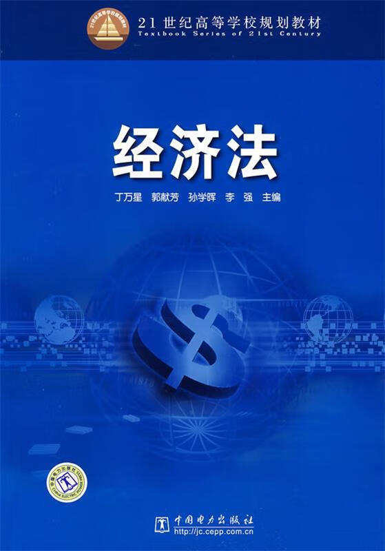 经济法【，放心购买】