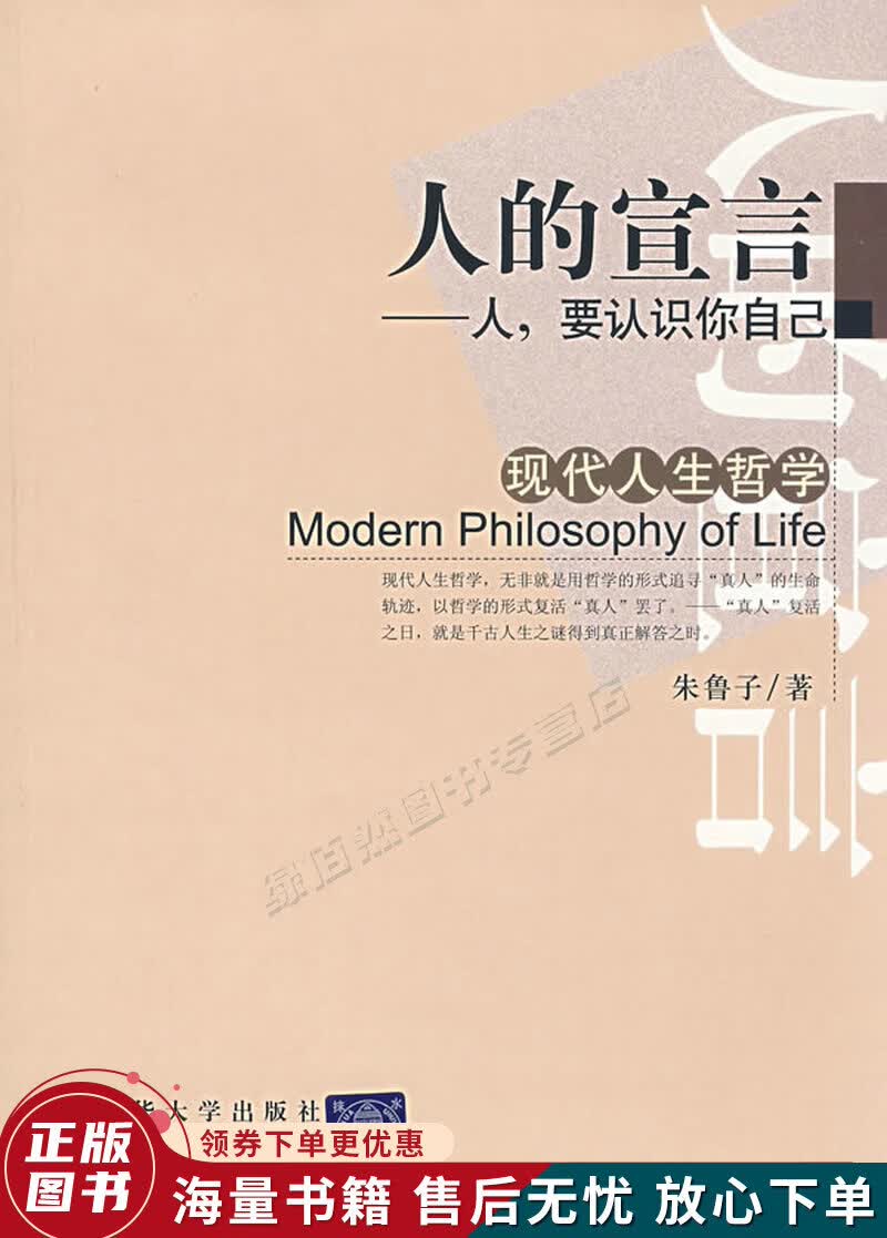 人的宣言