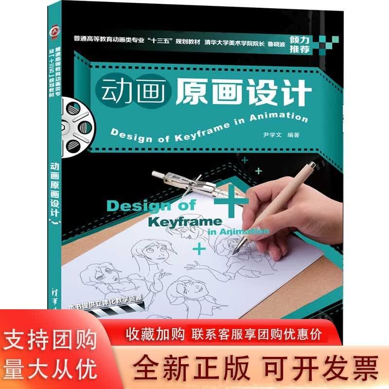 动画原画设计