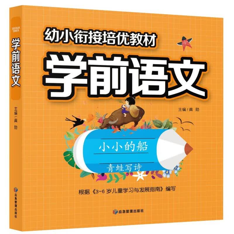 学前语文 语文