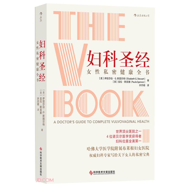 妇科圣经(女性私密健康全书)