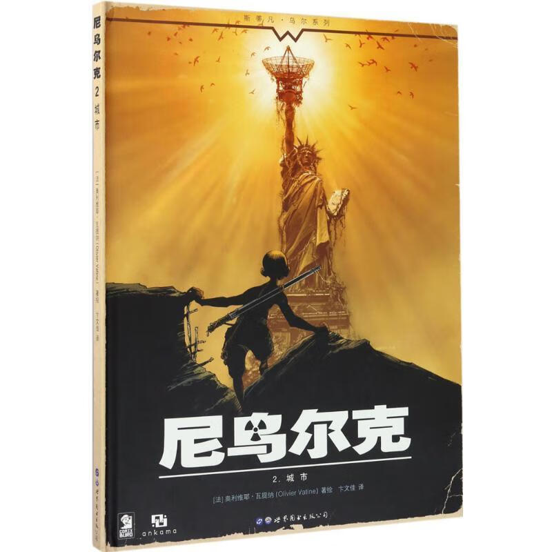 尼乌尔克2.城市