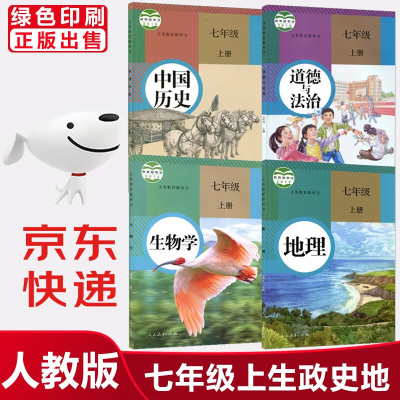 2023新版人教版七年级上册课本全套7本部编版7七年级上册语文数学英语历史地理生物学道德与法治教材教科书初一上册全套课本七年级上册书教材全套人教版 生地政历套装