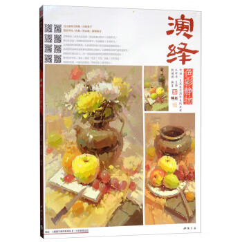 演绎色彩静物